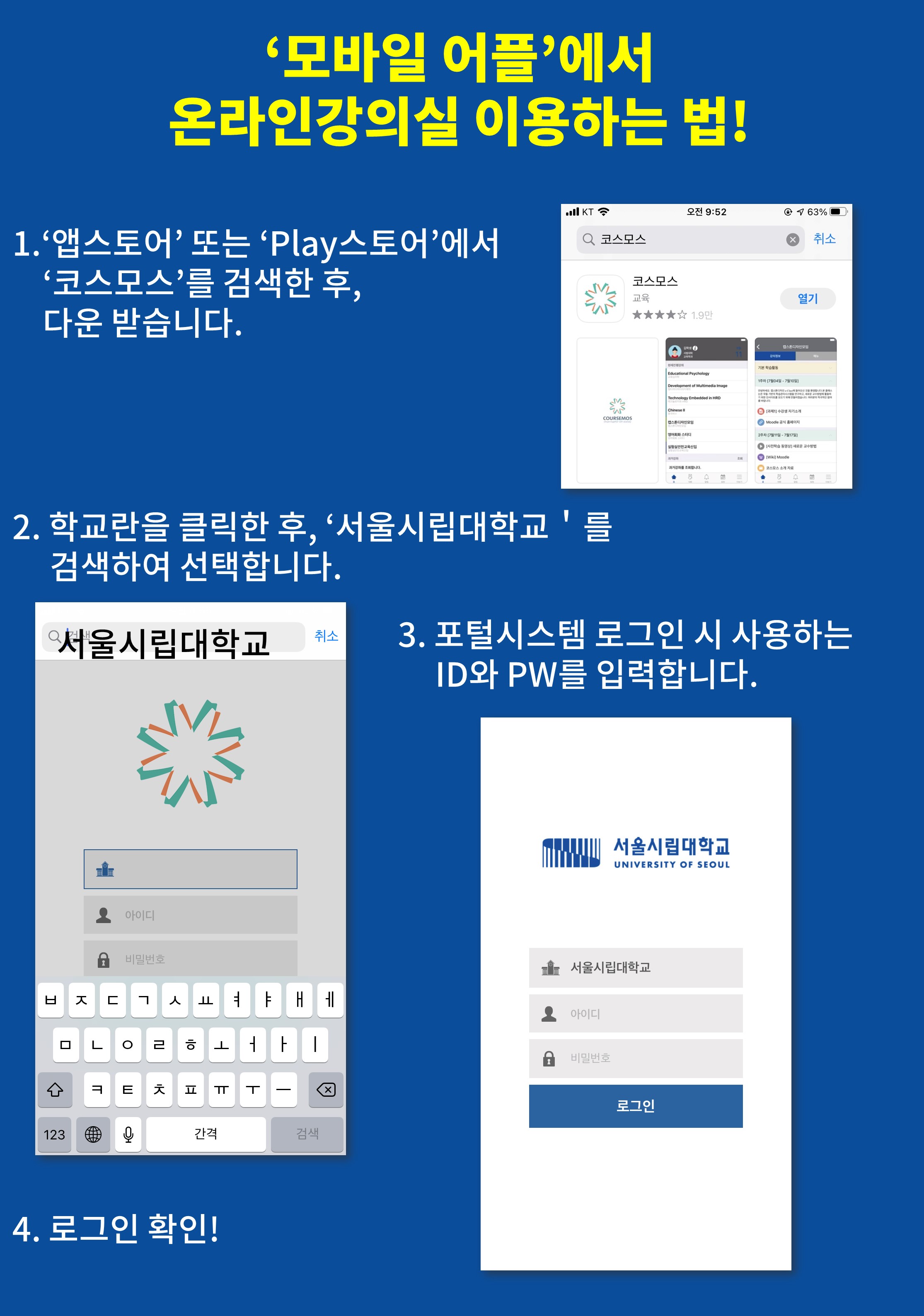 서울시립대학교 온라인강의실